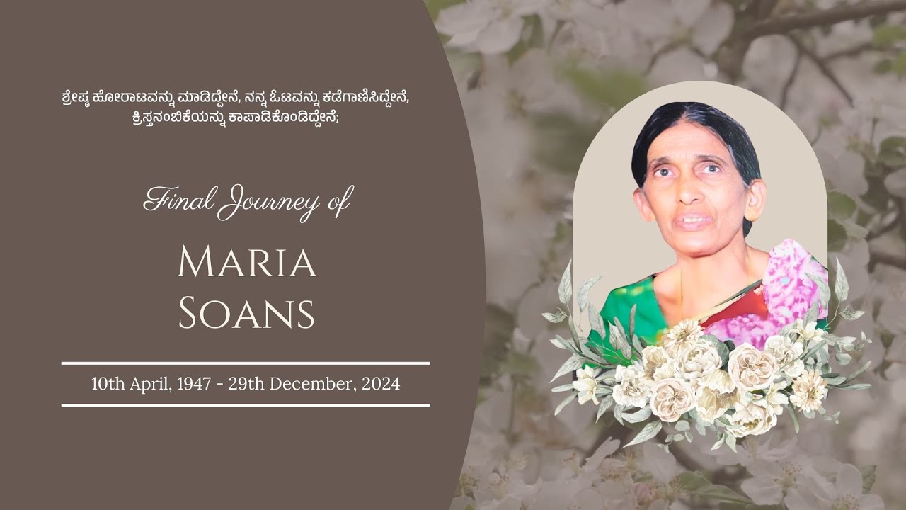 Final Journey of Maria Soans (77 Yrs) | 31.12.2024 | 08:30AM | Neere ...