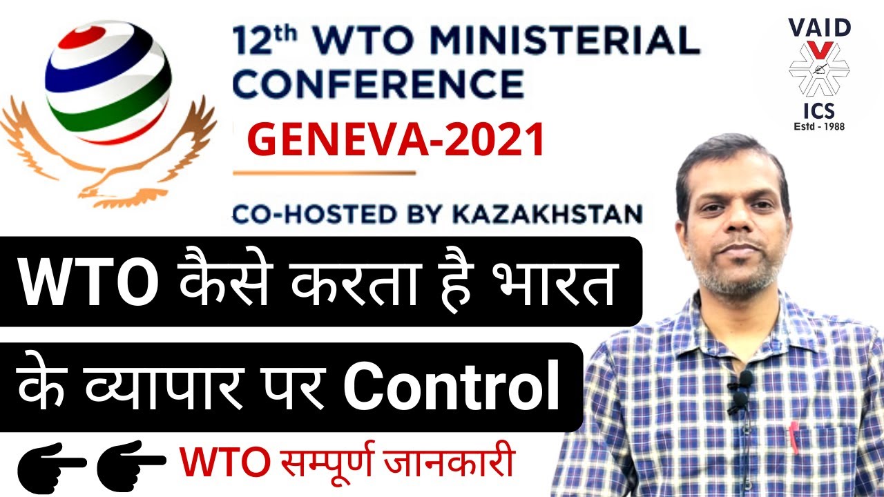 WTO 12th Ministerial Conference at Geneva Switzerland | WTO UPSC | WTO ...