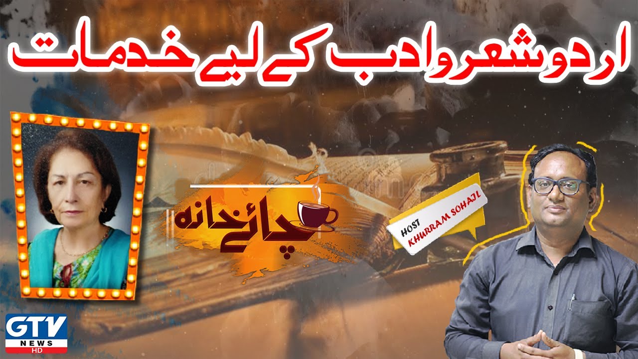 Exlcusive Interview With Sabuha Khan | Chai Khana | GTV Network HD ...