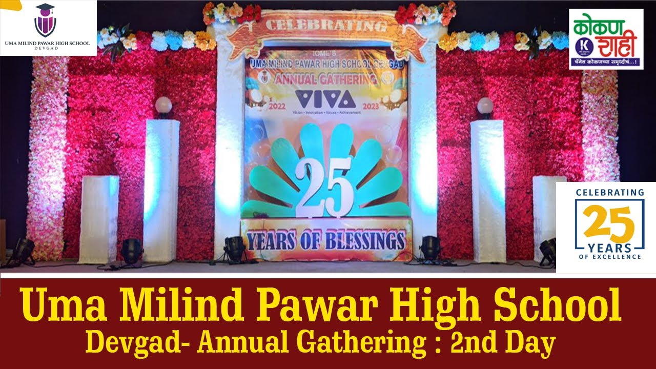 🛑 LIVE - Uma Milind Pawar High School Devgad- Annual Gathering : 2nd ...