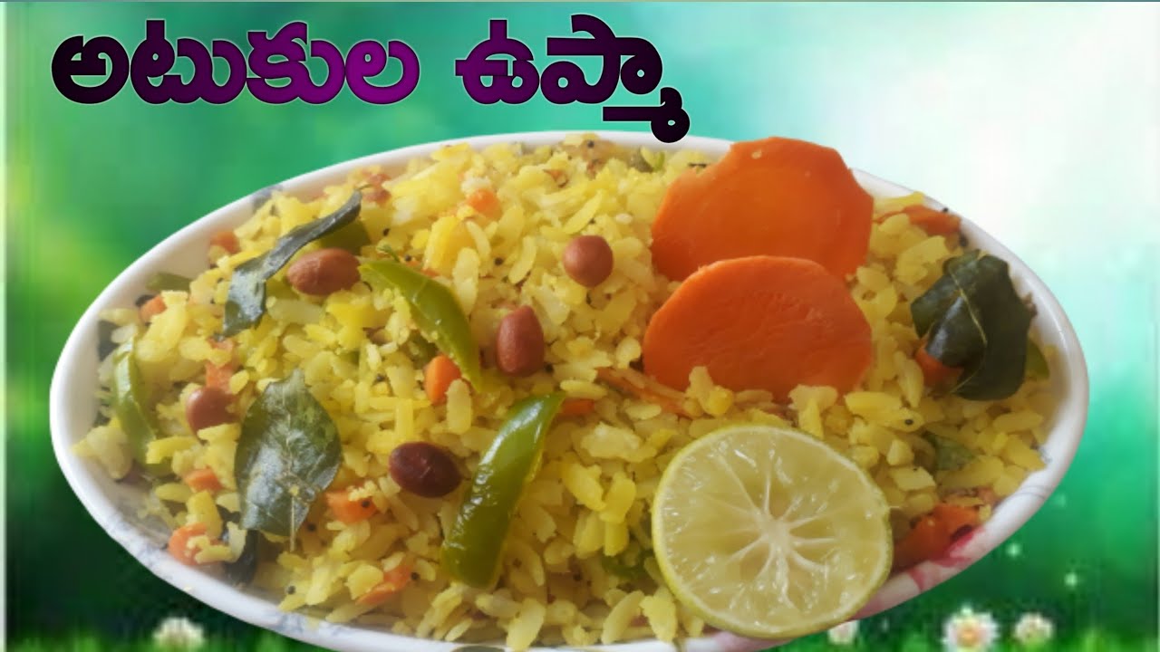 Poha upma recipe in telugu | Atukula upma | atukula pulihora | Lemon ...