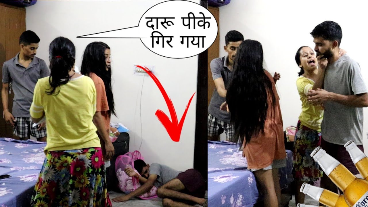 दारू पीके घर में गिर गया 😡 | ginni pandey pranks - YouTube