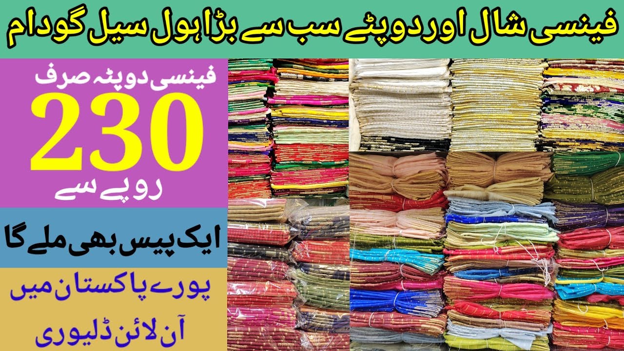 Ladies fancy dupatta wholesale market in pakistan | fancy dupatta new ...