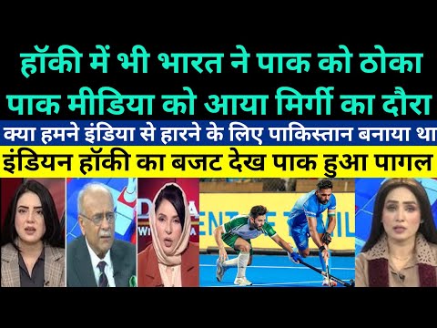 Pak Media Crying On India Beat Pakistan 4-3 in FIH Pro League - IND vs PAK Hockey Match Highlight