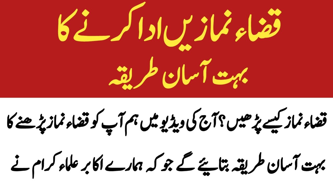 Qaza Namaz ka Asaan Tareeka | Best islamicReal Waqiat - YouTube