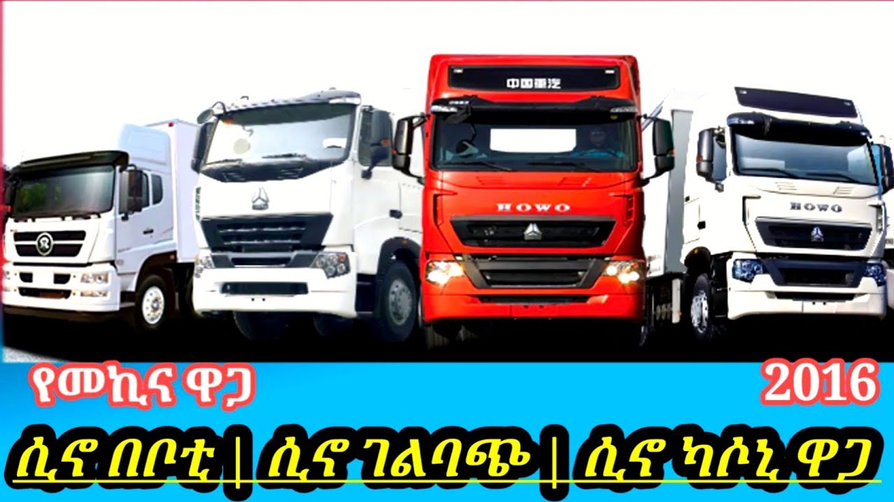 Sinotrick Car Price In Ethiopia sinotrick-car-price-in-ethiopia