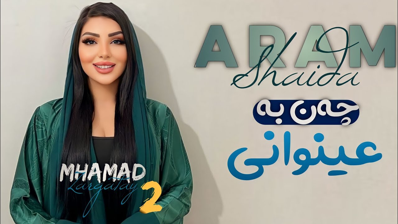 Aram Shaida ( Chand Ba 3inwani ) Awazi Shaz w Jiawaz - YouTube