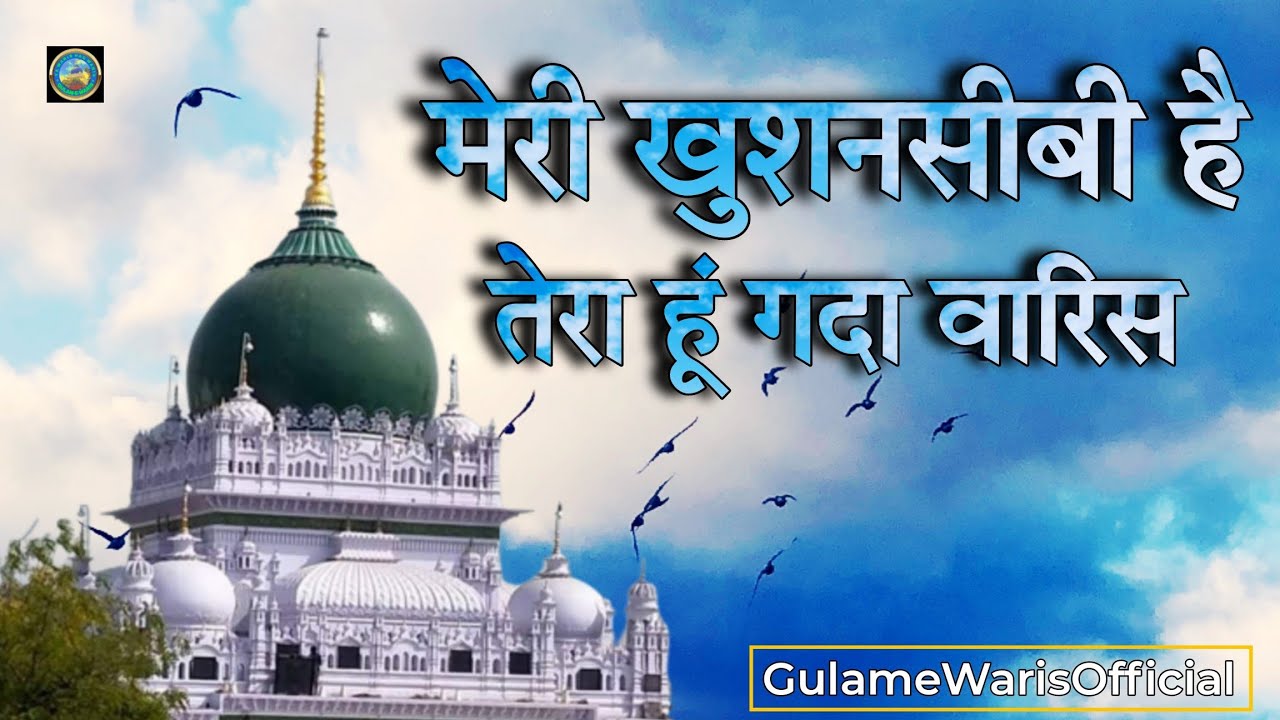 Meri Khushnasibi Hai Tera Hun Gada Waris !! Affan Hussain Warsi ...