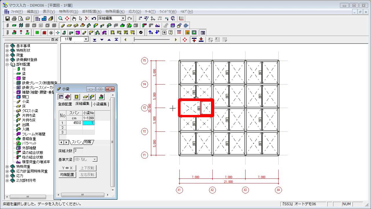 『Super Build／SS3 』小梁・床の配置 - YouTube