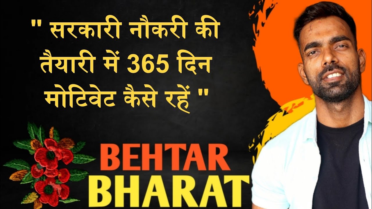सरकारी नौकरी में मोटीवेट कैसे रहें | How To Be Motivated Sarkari Naukri ...