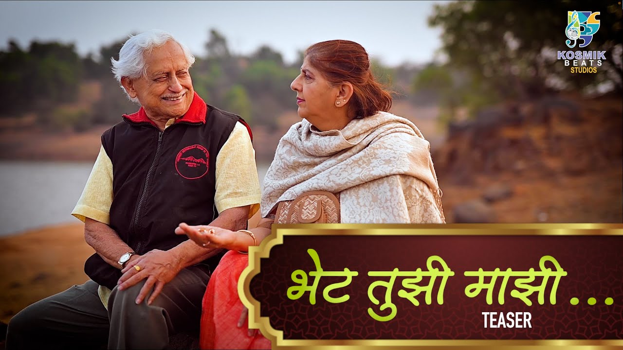 BHET TUJHI MAJHI - TEASER 2023 | HRISHIKESH RANADE | AMIT J | AKANKSHA ...