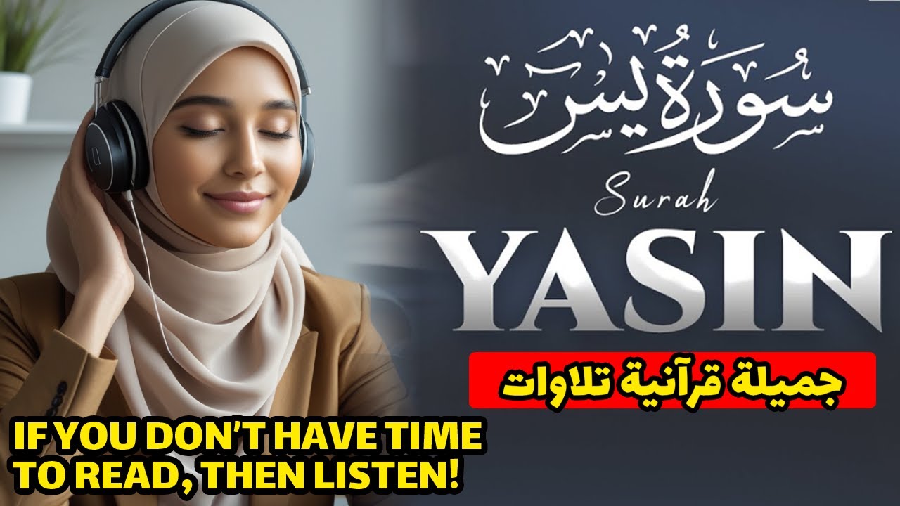 QS. YASEEN (YASIN) BEST RECITER QURAN FOR 2025 - YouTube