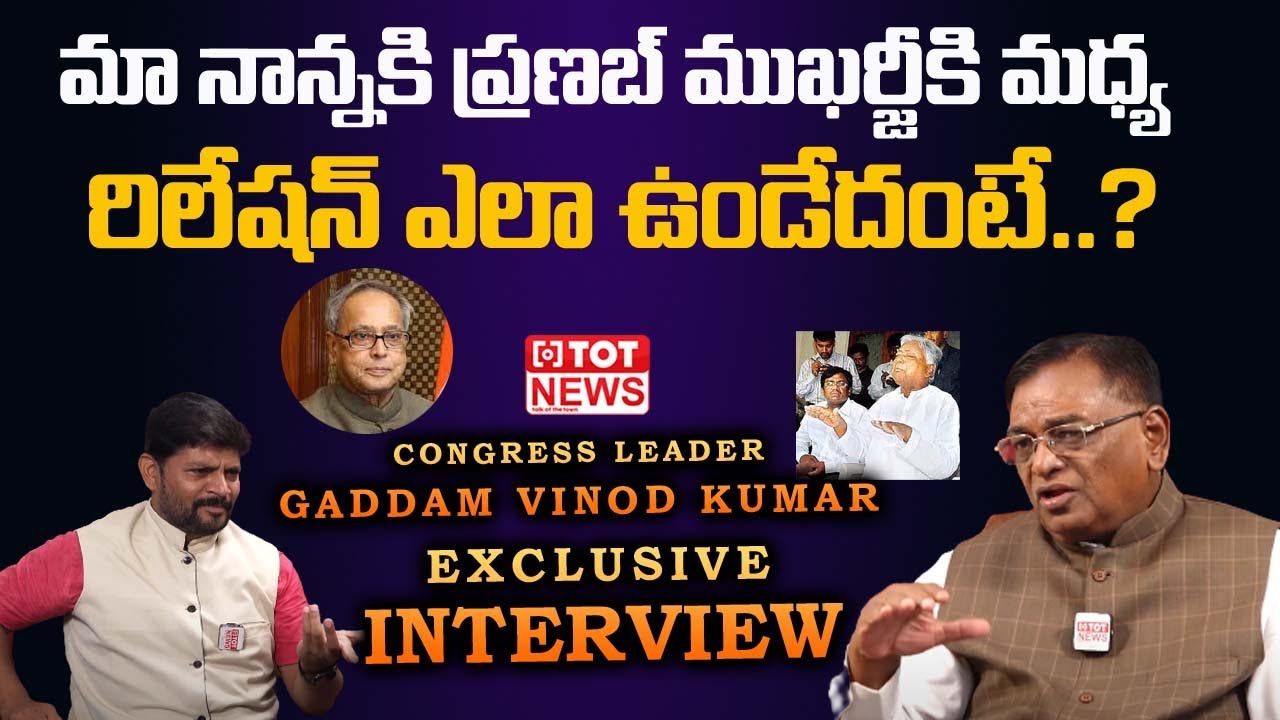 Congress Leader Gaddam Vinod Kumar Key Comments On His Father And ...