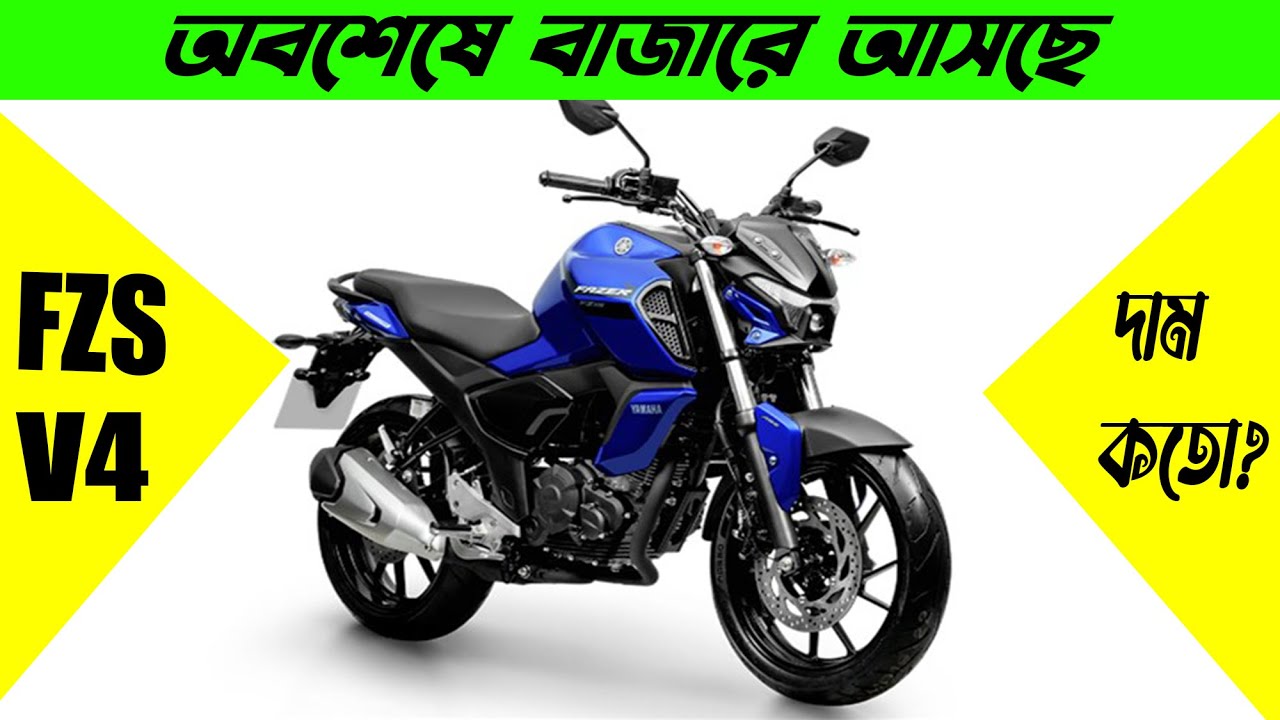 Yamaha FZs V4 New Model || Officially Launched || New Features ...