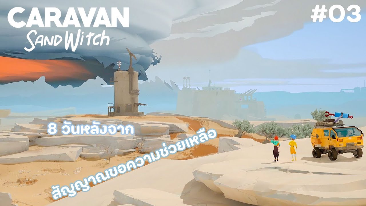 ประแต่งรถใหม่ พบกับพวกโนแมด #03 - Caravan SandWich - YouTube