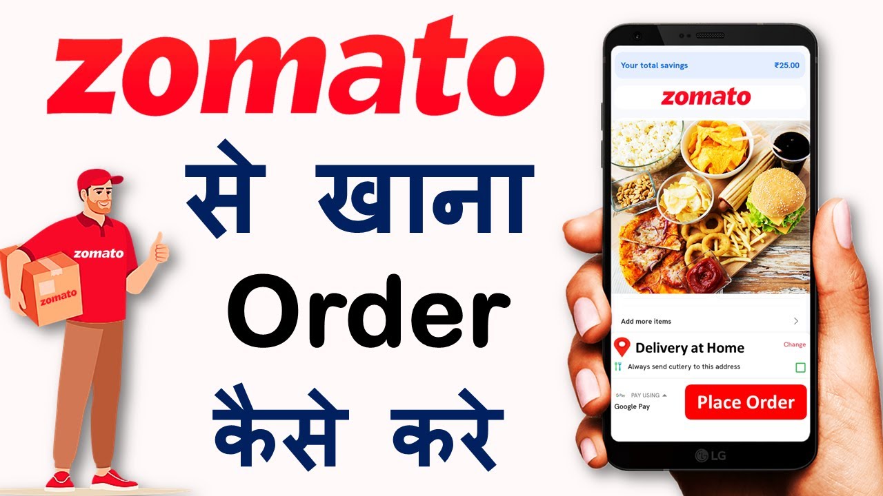 Zomato se order kaise karte hain | How to order in zomato | 2022 - YouTube