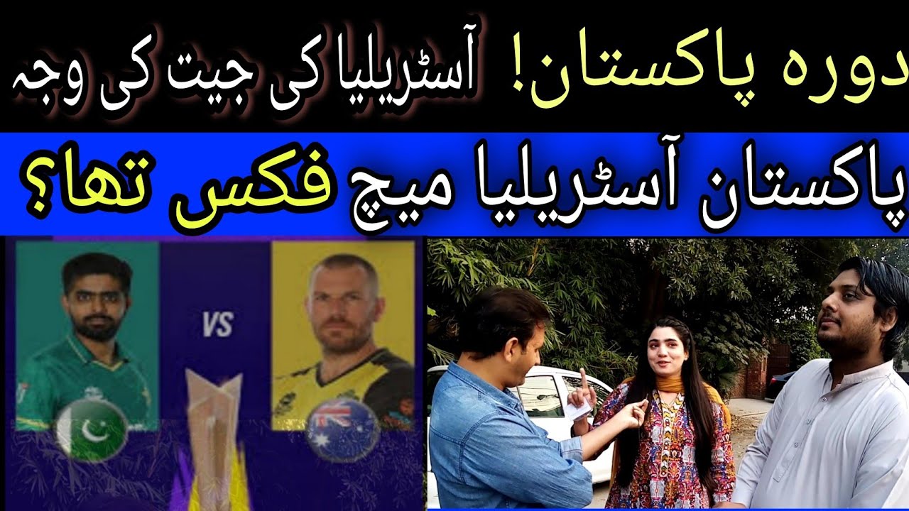 Australian ki jeet aur Pakistan k harnay ki waja ll choty satt-e-baz ...