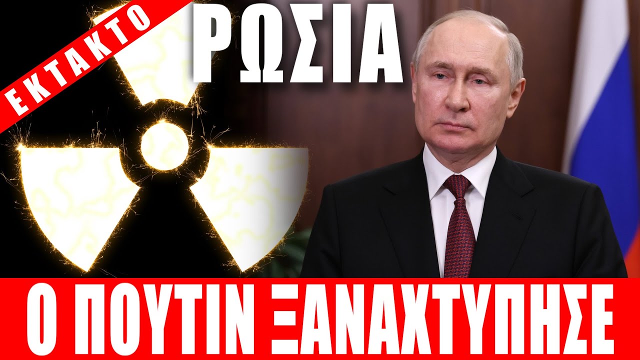 ΕΚΤΑΚΤΟ | ΡΩΣΙΑ | Ο Πούτιν ξαναχτύπησε... - (28.9.2023)[Eng subs] - YouTube