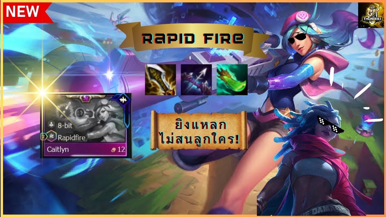 TFT RAPID FIRE ค้อมพ์เก่ง ยิงแรงมาก ติดท็อป4 แบบง่ายๆ - YouTube
