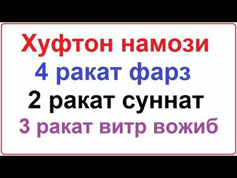Хуфтон намози укилиши