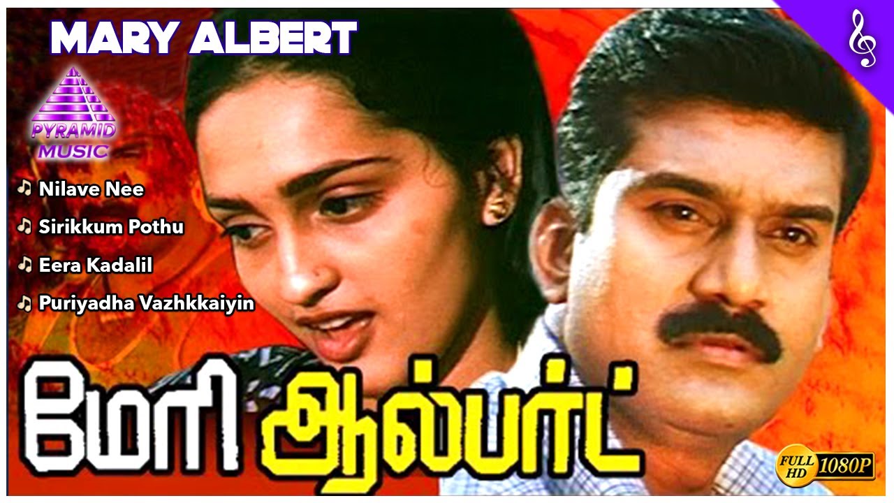 Mary Albert Movie Back To Back Video Songs | Napoleon | Sangeetha | Janaki Raj | மேரி ஆல்பர்ட் ...