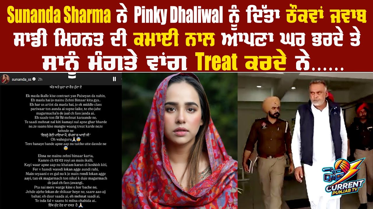 Sunanda Sharma ਨੇ Pinky Dhaliwal ਨੂੰ ਦਿੱਤਾ ਠੌਕਵਾਂ ਜਵਾਬ | Sunanda Sharma ...