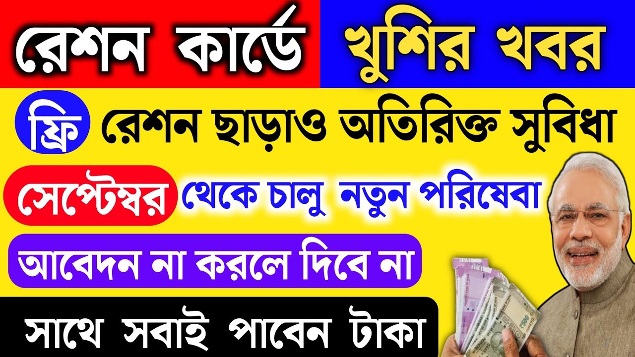 free ration new update | wbpds ration card status check | free ration ...