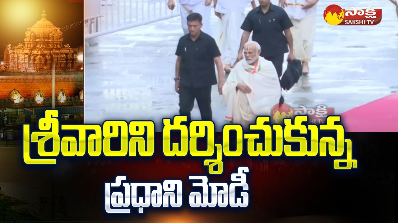 PM Modi Visited Tirumala Tirupati Devasthanam | @SakshiTV - YouTube