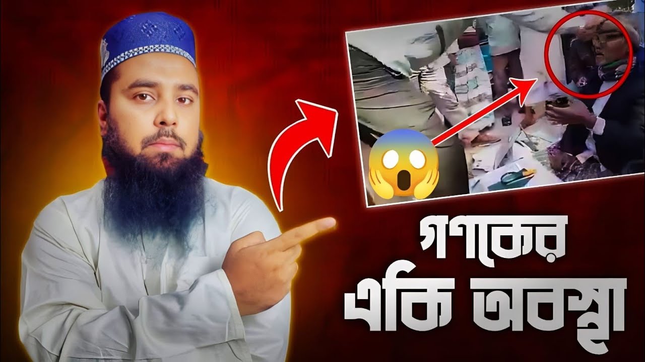 একি অবস্থা গণকের🤔 Muhammad Al Amin - YouTube