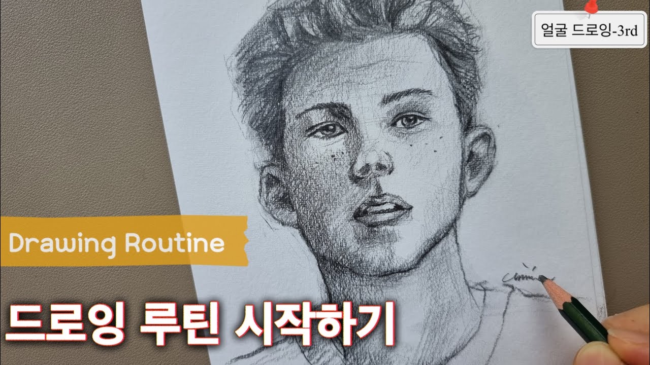 얼굴 드로잉 루틴 -3rd [Face drawing/그림 독학/함께 하는 드로잉 연습] - YouTube