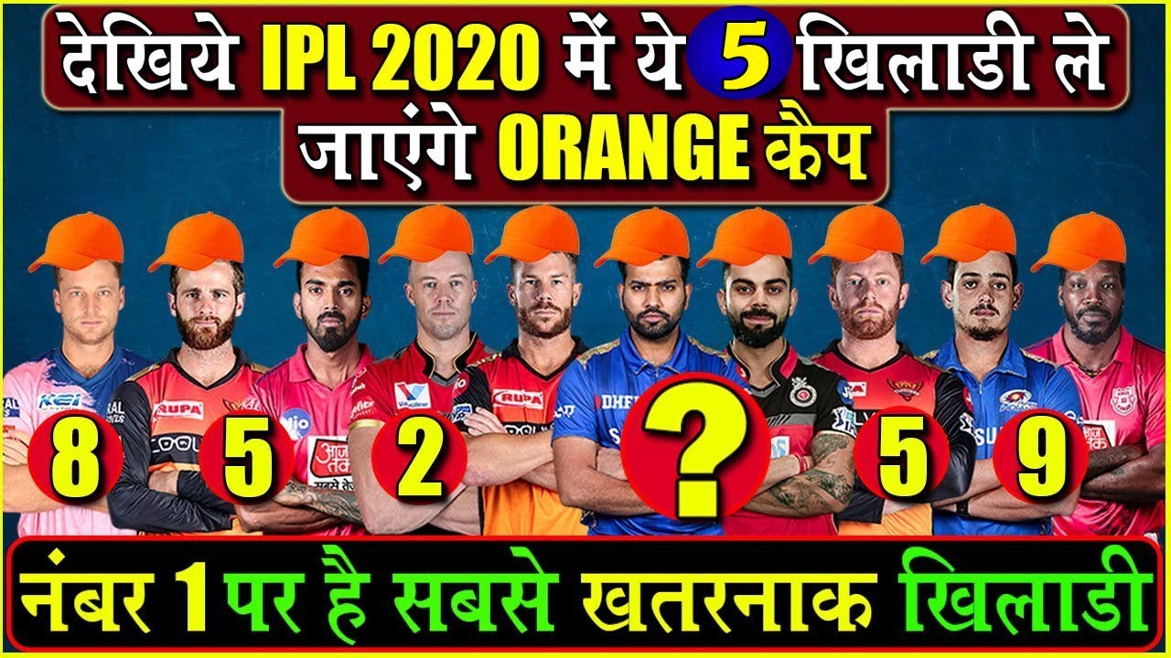 5 Orange Cap Contenders In IPL 2020 | इस खिलाडी के सबसे ज्यादा उम्मीद ...