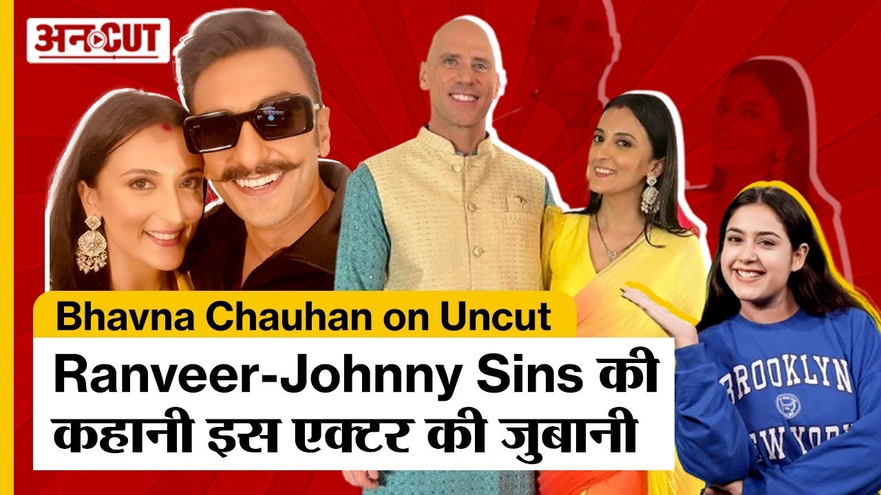 Bhavna Chauhan On Uncut: Ranveer-Johnny Sins के साथ Ad करने वाली भावना ने Uncut पर क्या कहा ...