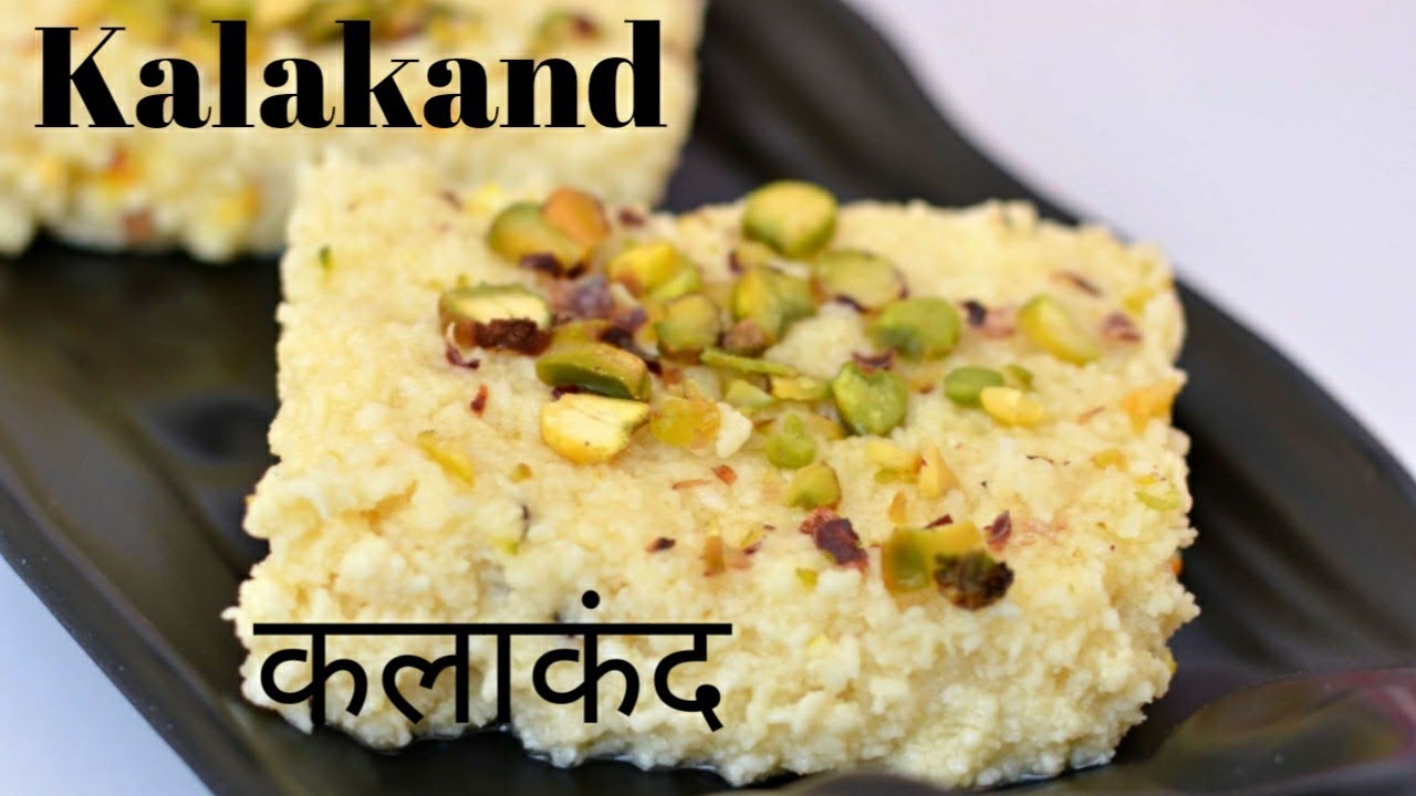 kalakand recipe/ कलाकंद/how to make instant kalakand recipe - YouTube