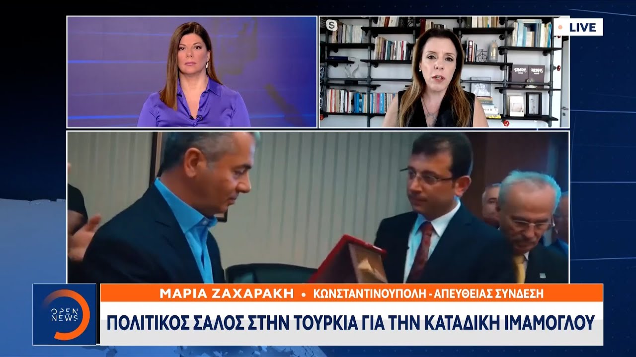 Πολιτικός σάλος στην Τουρκία για την καταδίκη Ιμάμογλου |Μεσημεριανό ...