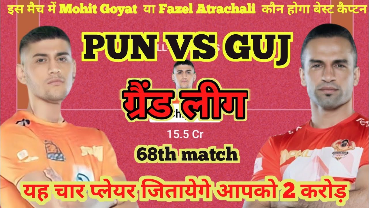PUN VS GUJ Dream11 Prediction,PUN VS GUJ kabaddi dream11 prediction,PUN ...