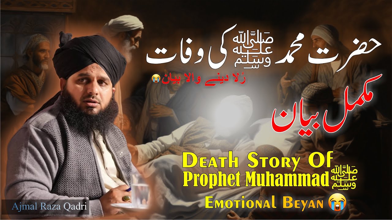 "Death Story of Prophet Muhammad PBUH" | Heart Touching Beyan 😭🤲 | Peer ...