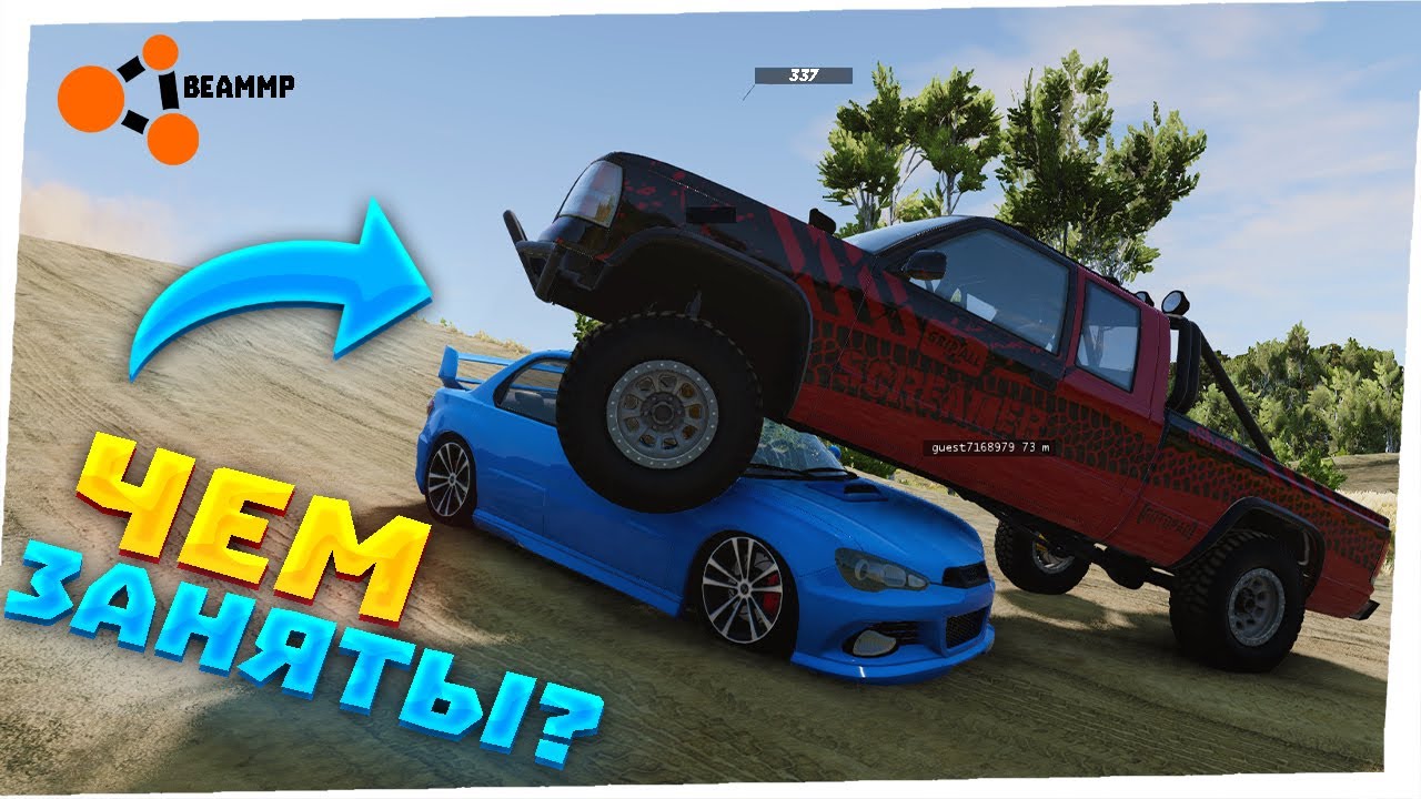 ЧЕМ ЗАНИМАЮТСЯ ИГРОКИ В BeamNG MULTIPLAYER? - BeamNG drive - YouTube