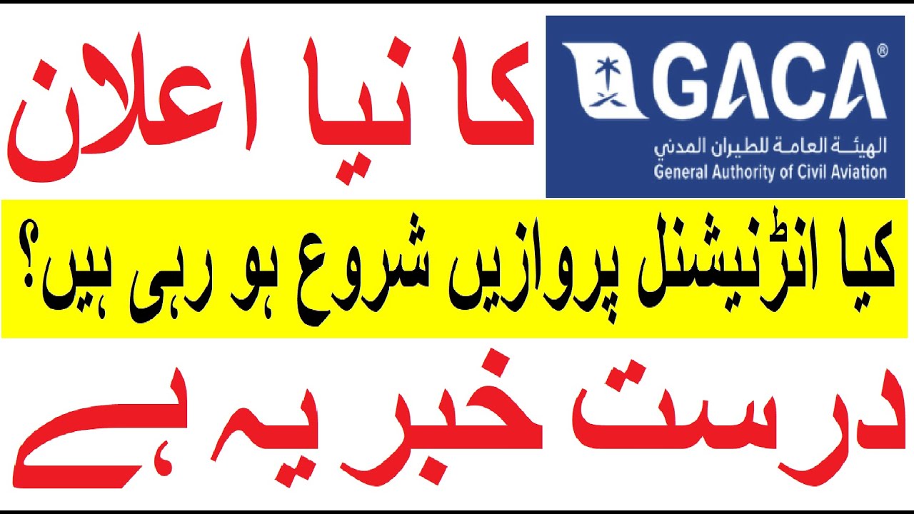 GACA Latest update for international flight operation || GACA new form ...