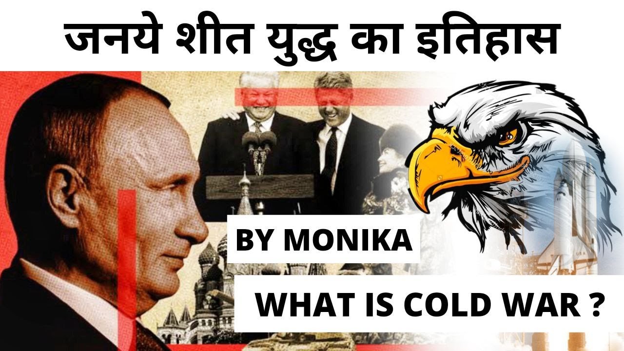 What is Cold War? | The historical Background of cold war - YouTube