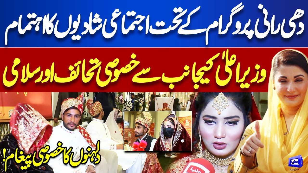 CM Maryam Nawaz Massive Move | Mass Marriages Organized Under Dhi Rani ...