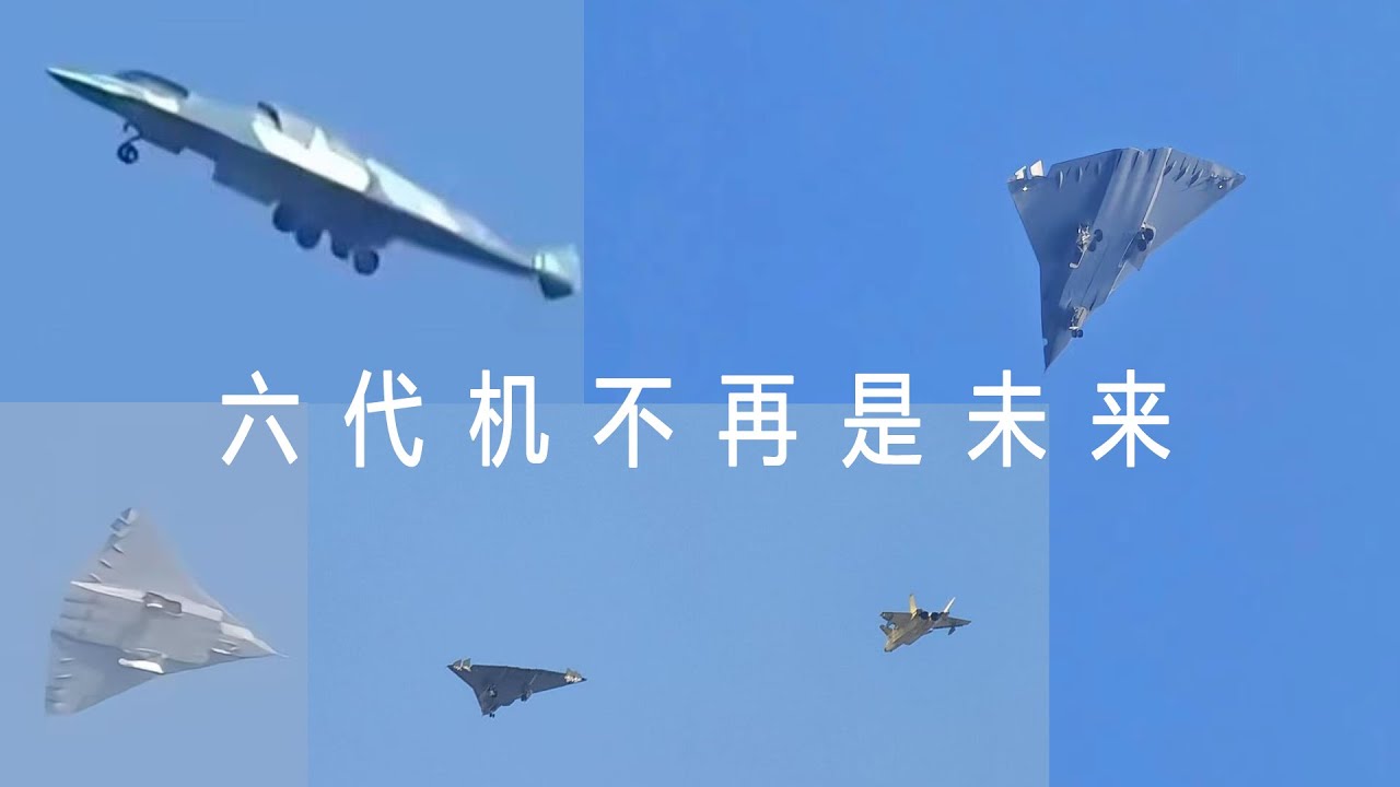 chengdu 六代机不再是未来！首款6代战斗机首飞！China's sixth-generation aircraft makes ...