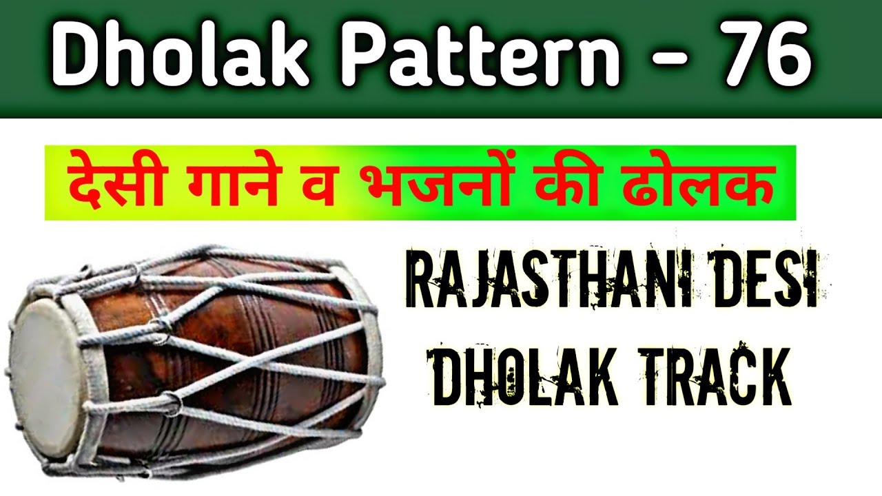 Dholak pattern - 76 | Rajasthani desi dholak track | सबसे आसान ढोलक ...