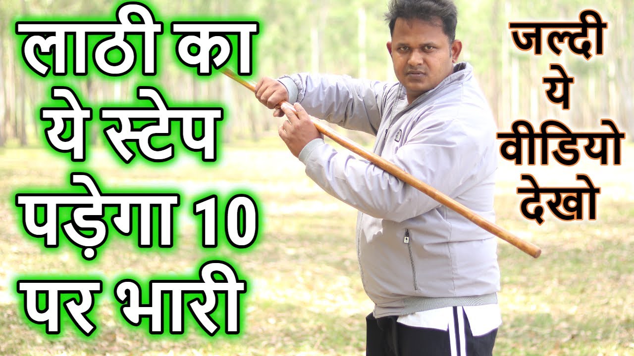How To Lathi Step By Step In Slow Motion - YouTube
