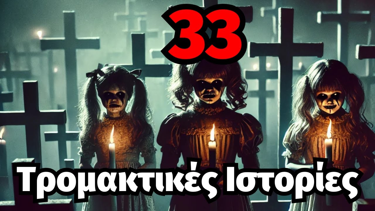 33 Τρομακτικές Ιστορίες ΣΥΛΛΟΓΗ | Dayna's Stories #ιστορία - YouTube