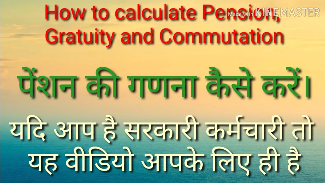 How to Calculate Pension, Gratuity and Commutation #Pension ki garna kaise kare - YouTube