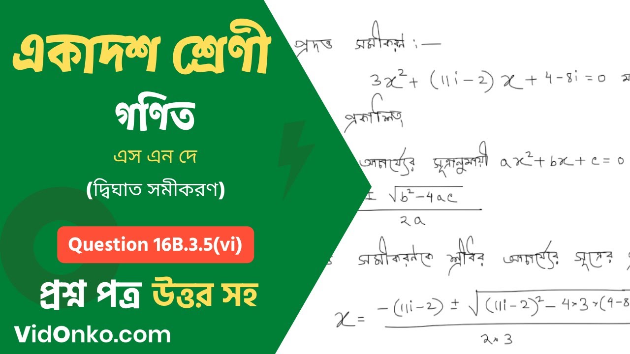West Bengal Board Class 11 Math Book Solution In Bengali S N Dey west-bengal-board-class-11-math-book-solution-in-bengali-s-n-dey