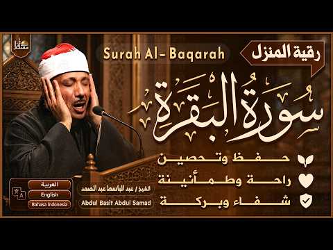 Bakara Suresi Tamamı | Şeyh Abdülbasit Abdüssamed’den Kur’an-ı Kerim Tilaveti