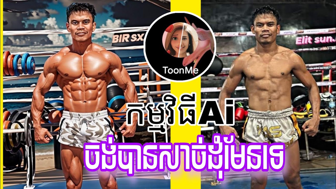 កម្មវិធីAi ToonMe-Cartoons from photo App - YouTube