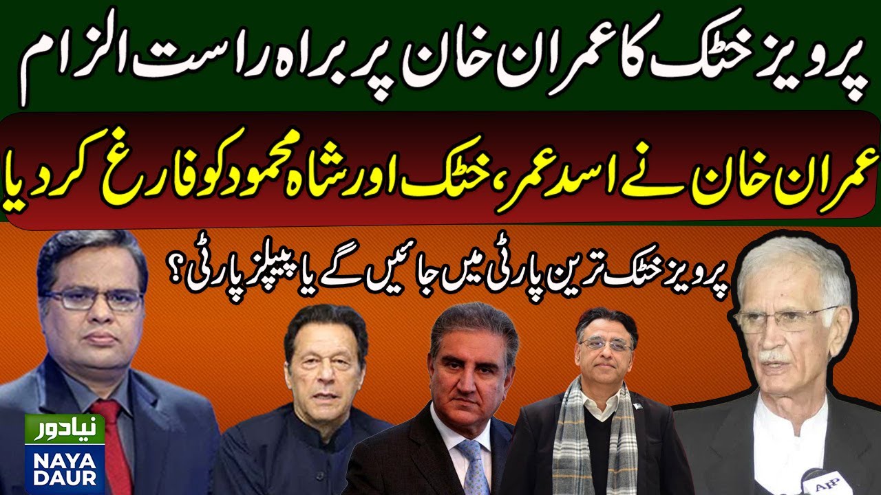 Pervez Khattak Slams Imran Khan | Khattak, Qureshi, Asad Umar OUT ...
