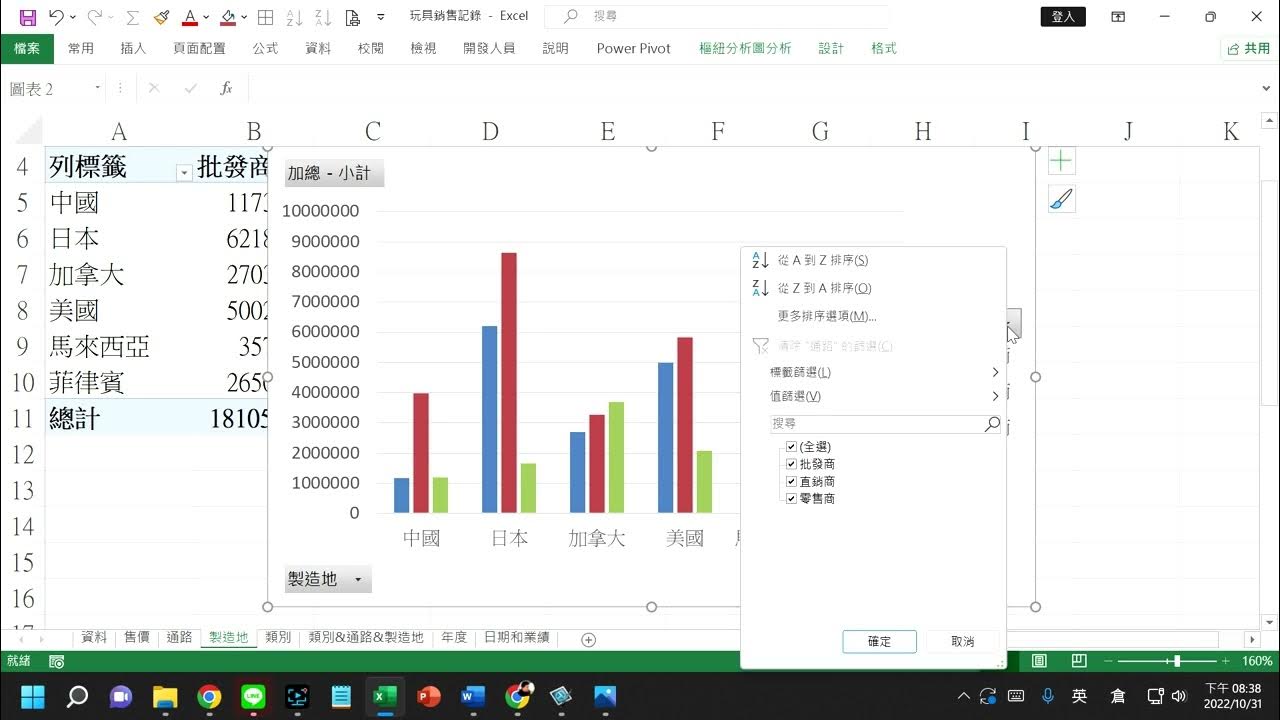 Excel樞紐分析表 A13 樞紐分析圖 篩選功能 Youtube